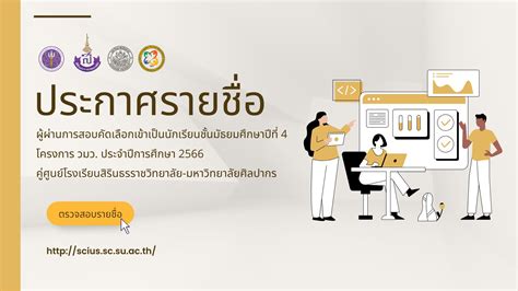 ประกาศผลสอบคัดเลือกนักเรียนโครงก โครงการ วมว ม ศิลปากร