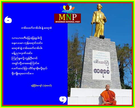 တစ်ခေတ်တစ်ပါးနဲ့ ဆရာစံ Myanmarnationalpost