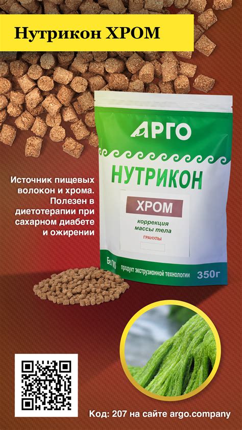 Нутрикон Хром, гранулы, 350 г
