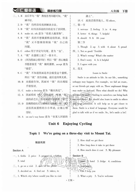2025年仁爱英语同步练习册八年级英语下册仁爱版河南专版答案——青夏教育精英家教网——