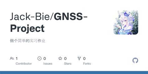 GitHub Jack Bie GNSS Project 做个简单的实习作业