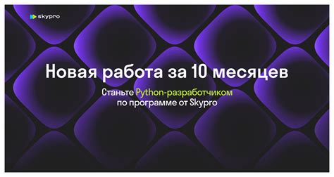 Курс Python разработчик обучение Python с нуля онлайн Skypro
