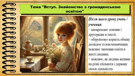 Урок №2 Хто я Громадянська освіта 6 клас Презентація До модельної програми Васильків І Д