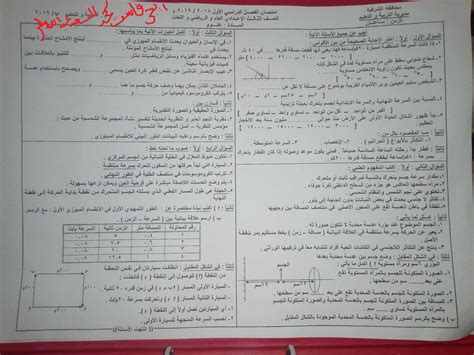 ورقة امتحان العلوم للصف الثالث الاعدادي الترم الاول 2019 محافظة الشرقية
