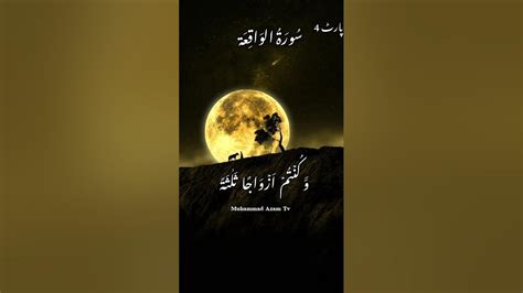 Surah Waqiya Ayat No78 Shorts Surahwaqiah Youtubeshorts Youtube