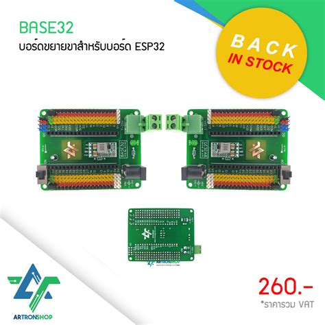 artronshop base32 บอร์ดขยายขาสำหรับบอร์ด esp32