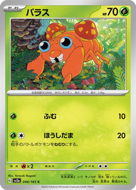 Paras Sv2a 46 Pokemon Tcg Pok Cartas