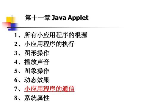 第十一章applet word文档在线阅读与下载 无忧文档