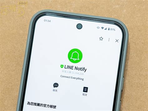 Line Notify將於2025年3月停止服務！替代方案一次看懂 Sogi 手機王