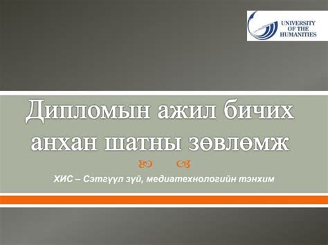 Эшлэл хэрхэн хийх тухай Pptx