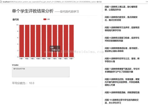 Java Web课程设计学生评教系统 代码 最代码