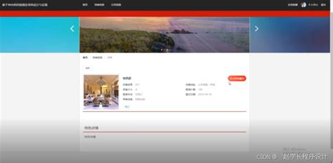 计算机毕业设计springboot基于web的民宿预定系统设计与实现 基于spring boot框架的web民宿预订平台开发与设计 web环境