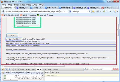 javascript中的窗口高度浅析 洞庭啸月 博客园