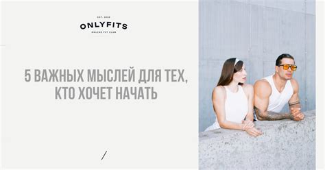 5 важных мыслей для тех кто хочет начать — Teletype