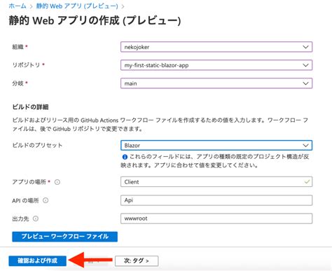 【blazor】azure Static Web Apps にアプリをデプロイする手順｜blazorマスターへの道