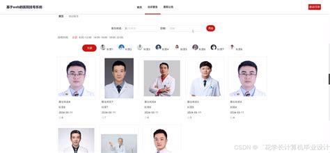 python毕设 基于web的医院挂号系统程序 论文 csdn博客