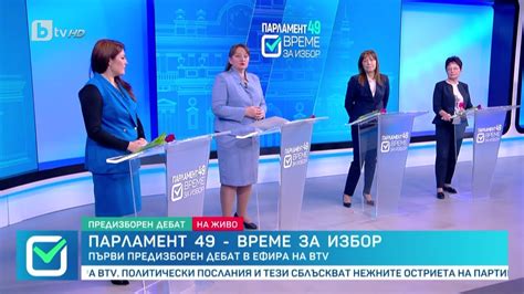 Един срещу друг ПП ДБ ГЕРБ СДС ДПС и БСП Първи дебат по Btv Тази сутрин БТВ Youtube