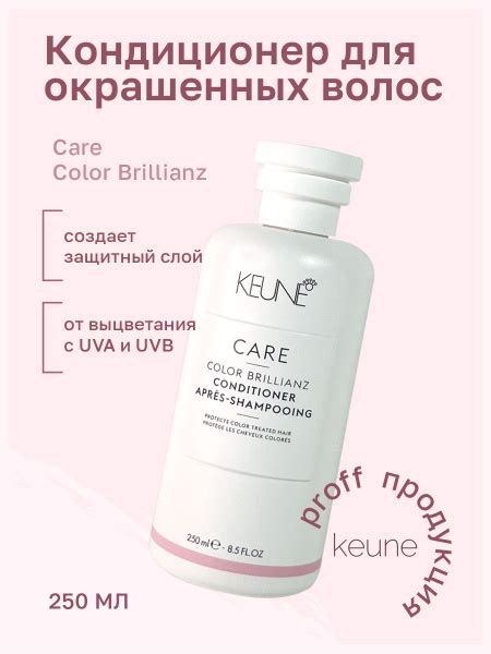 Кондиционер для окрашенных волос Care Color Brillianz 250мл Keune ...