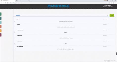 Java项目财务预算管理系统javassmjspmysqllayuimaven开源预算管理系统 Csdn博客