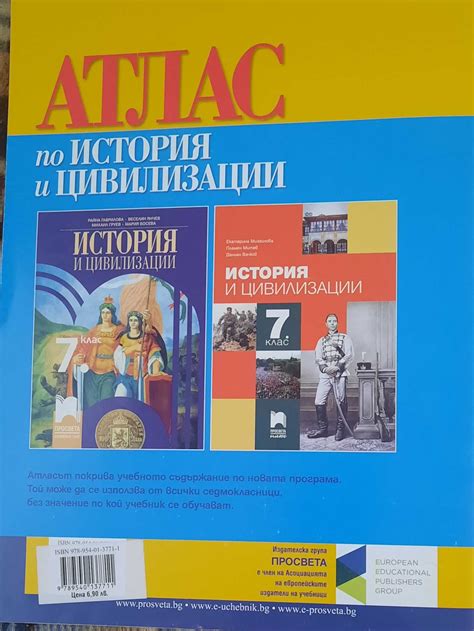 Атлас по История за 7 клас издателство Просвета гр София Студентски град • Olx Bg