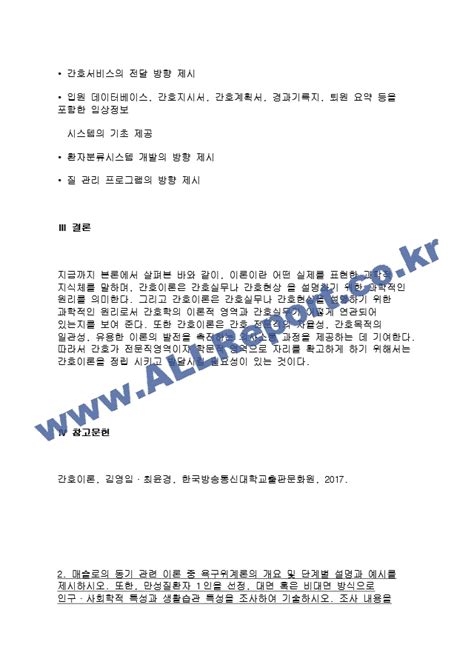 2023년 2학기 방송통신대 간호이론 중간과제물간호이론의 정의를 제시하고 간호이론의 필요성에 관해 자신의 견해를 포함하여 기술 매슬로의 동기 관련 이론 중 욕구위계론의