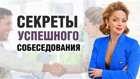 Как успешно пройти собеседование Ответы на каверзные вопросы