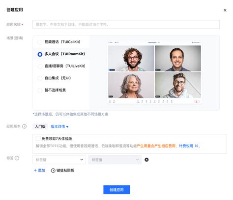 多人音视频房间 sdk 开通服务 腾讯云