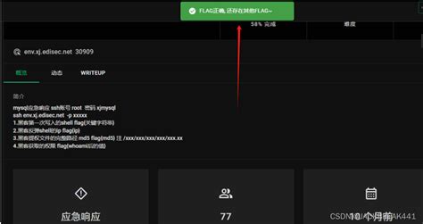 玄机 第二章日志分析 Mysql应急响应 Csdn博客