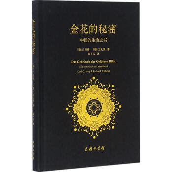 《金花的秘密》【摘要 书评 试读】 京东图书