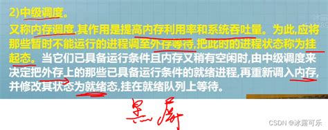 操作系统4小时速成：处理机调度，调度方法，调度准则，典型的调度算法，响应比操作系统速成 Csdn博客