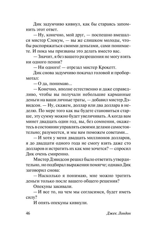 Маленькая хозяйка Большого дома Джек Лондон