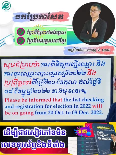 📣💥ភាសាអង់គ្លេសកម្រិតដំបូង ជំនាន់ ២ N 1 វគ្គកម្រិតដំបូង សម្រាប់អ្នកមិនចេះសោះ សិក្សាពី N