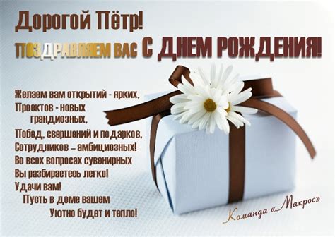 Поздравления С Днем Рождения Петр Открытки —