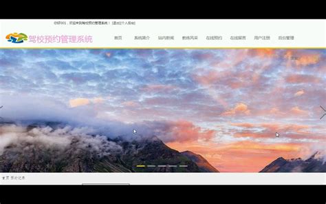 ssm驾校预约管理系统hsg5431aib7 javaweb毕业设计 777 哔哩哔哩 bilibili