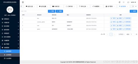 基于springbootvue的停车场管理系统基于springbootvue的停车管理系统运行环境 Csdn博客