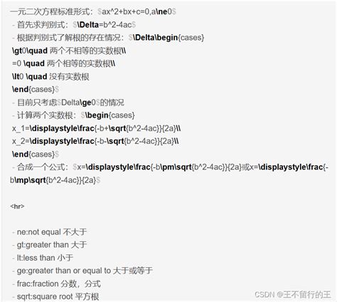一元二次方程的解：标准形式、判别式与实数根分析 Csdn博客