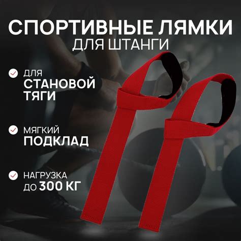 Лямки для тяги, лямки для турника, ремни для штанги - купить с ...