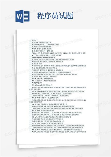 程序员试题Word模板下载 编号qdyaveop 熊猫办公