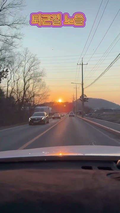 집으로 가는 길 노을 Youtube