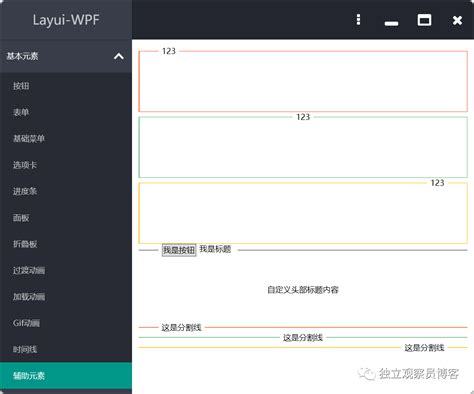 几十款 Wpf 控件 Ui 库，总有一款适合你 董川民