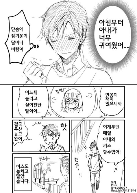 아침부터 염장질하는 부부manga 베스트 뀨잉넷 온세상 모든 웹코믹이 모이는 곳 로맨스 만화 커플 만화 귀여운 만화 그림