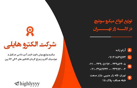 توزیع انواع میکروسوئیچ در لاله زار تهران شرکت الکترو هایلی