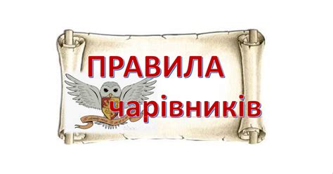 Ілюстрації Правила класу чарівників Ілюстрації Виховна робота