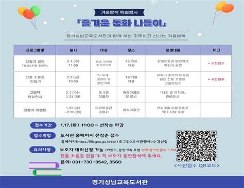 경기성남교육도서관