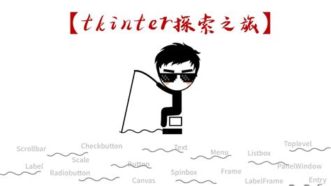 【tkinter组件专栏】labelframe：规划布局frame的小老弟 灰信网（软件开发博客聚合）