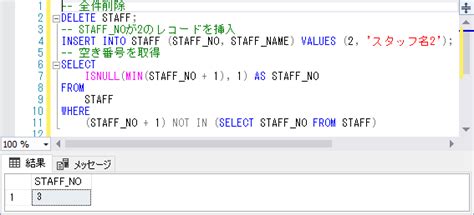 途中の空き番号（欠番）を取得するsql（select文） johobase