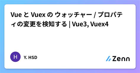 Vue と Vuex の ウォッチャー プロパティの変更を検知する Vue3 Vuex4