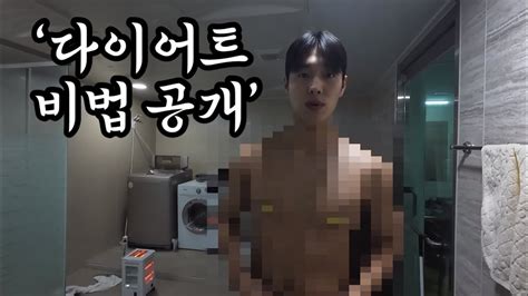 생애 첫 다이어트 브이로그 Youtube