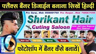 Flex Banner Design In PhotoShop Hindi Doovi