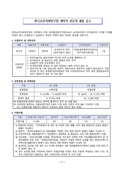 한국보건사회연구원 계약직 연구원 채용 사회보장재정데이터연구실 공동채용 3차 채용 정보 소식·소통 Nrc 경제인문사회연구회 Nrc 공식 홈페이지 Nrc